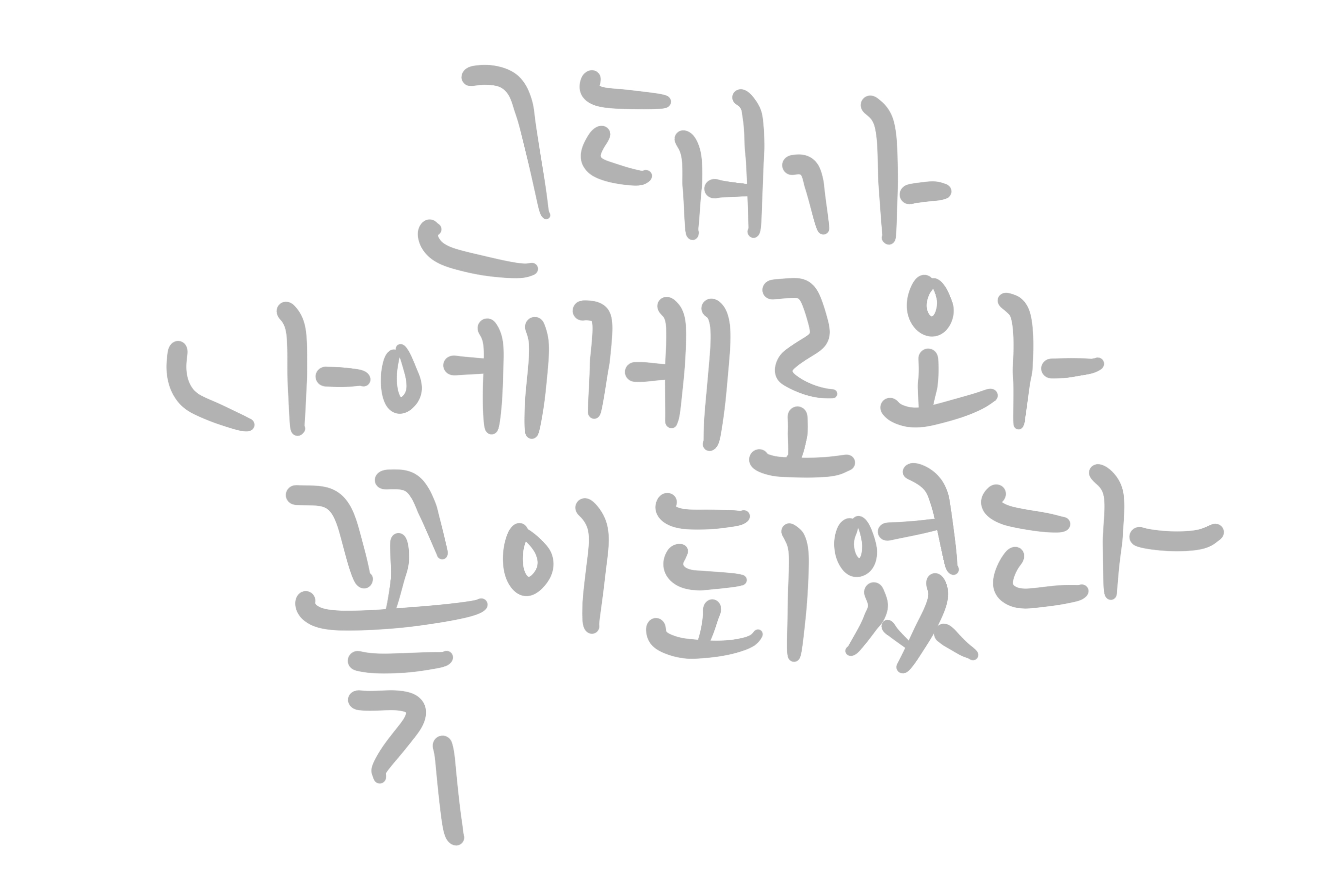 Chapter 4 캘리그라피 연습하기 간단한 작품 따라쓰기